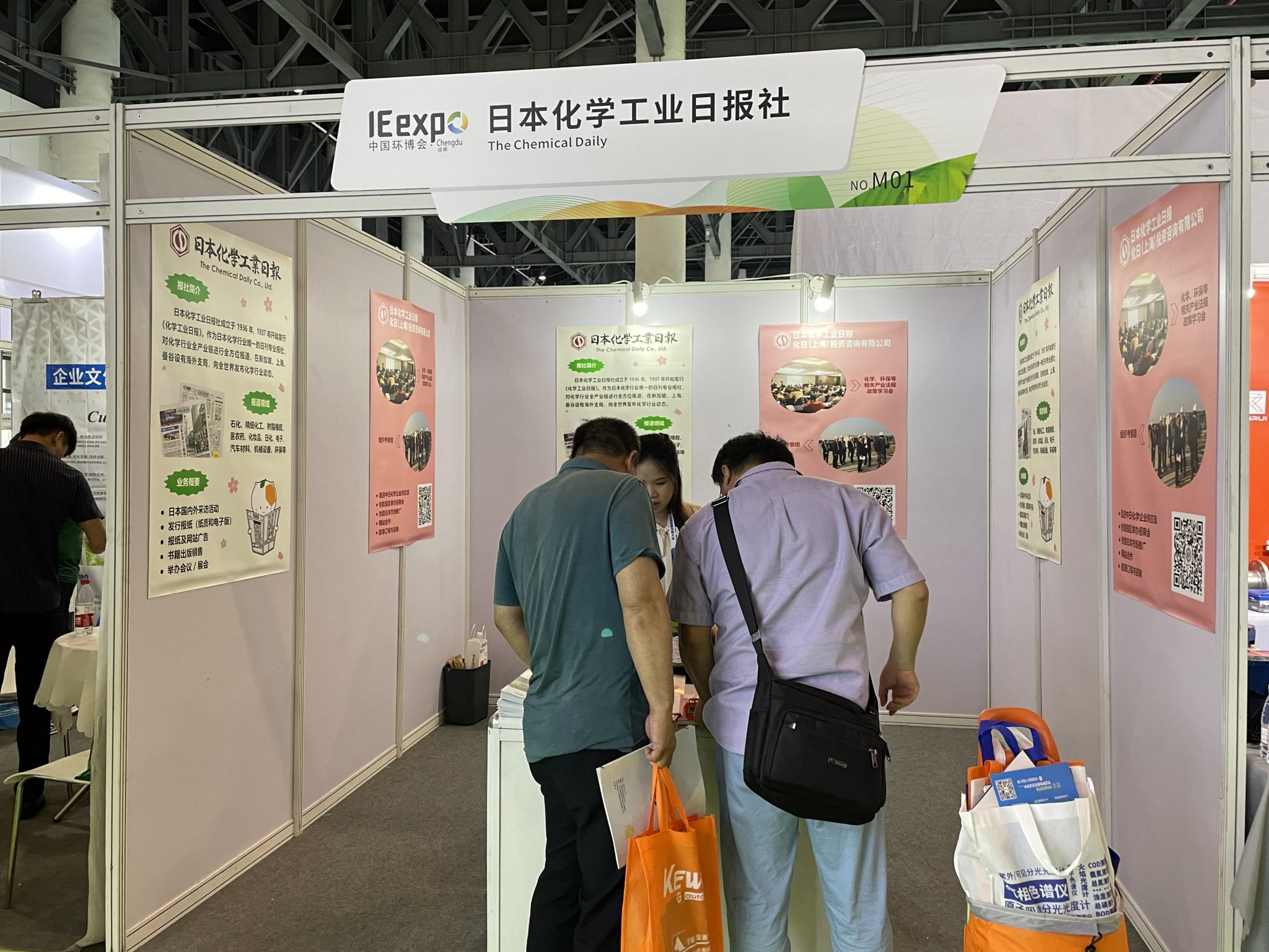 2023中国环博会成都展 IE expo Chengdu | 亚洲化学产业信息 | 化日（上海）投资咨询有限公司